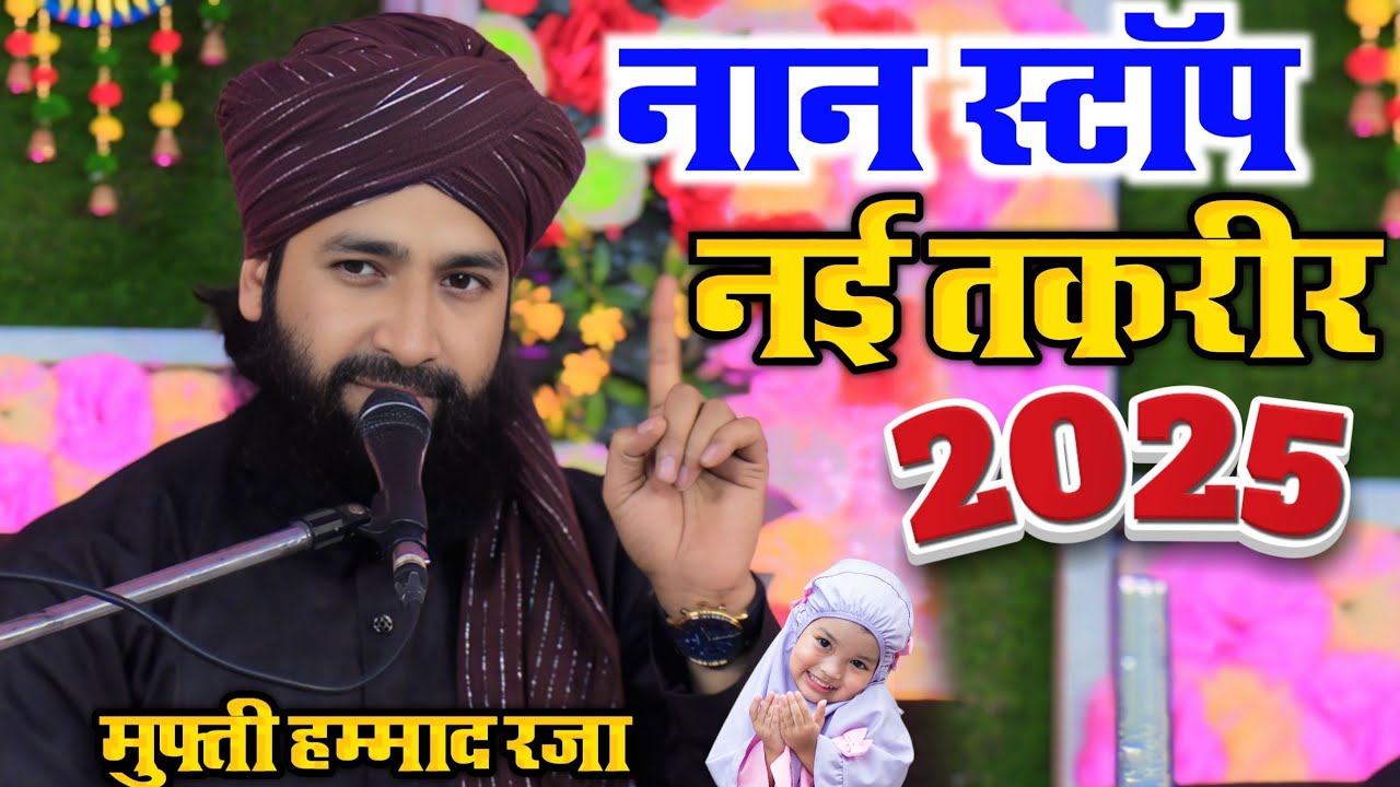 Non Stop New Taqrir 2025 | By Mufti Hammad Raza Muradabadi New Taqrir ...