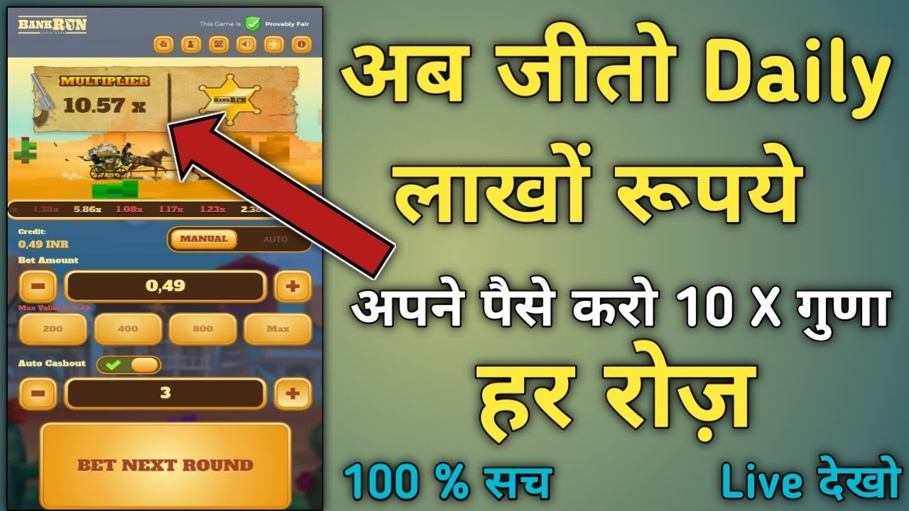 Bank Run Game khelo और जीतो लाखों रूपये Daily | Live Proof | 100% Real ...
