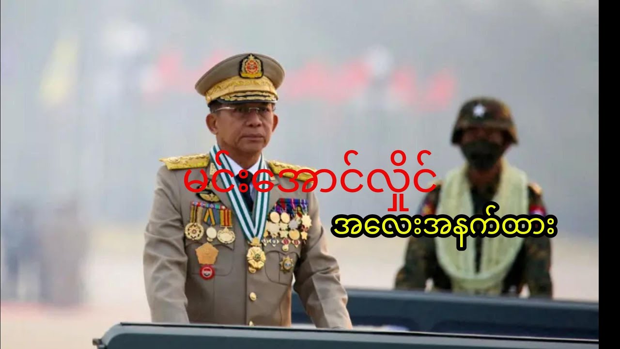 Mandalay Khit Thit ယနေ့ မြန်မာ့သတင်းစဉ် Youtube