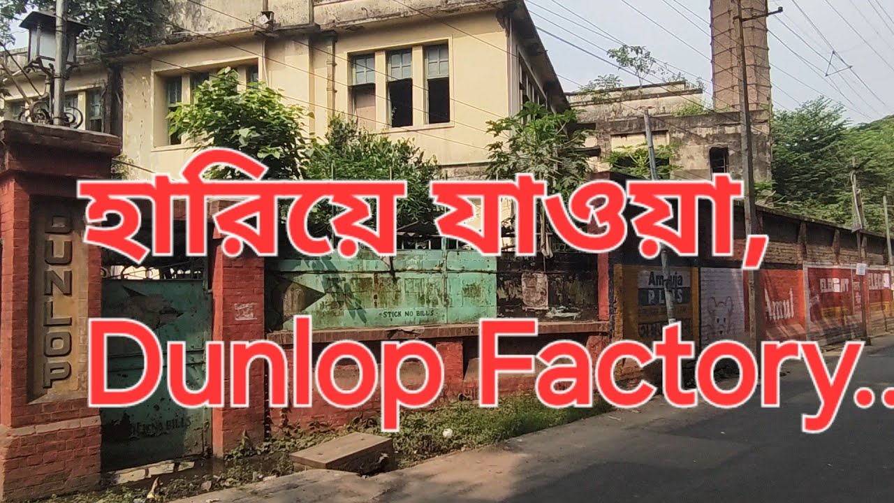 Dunlop Factory | sahaganj | Hooghly - YouTube