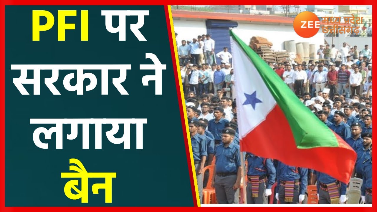 Popular Front Of India Ban | PFI पर सरकार ने लगाया बैन, गृह मंत्रालय ने ...