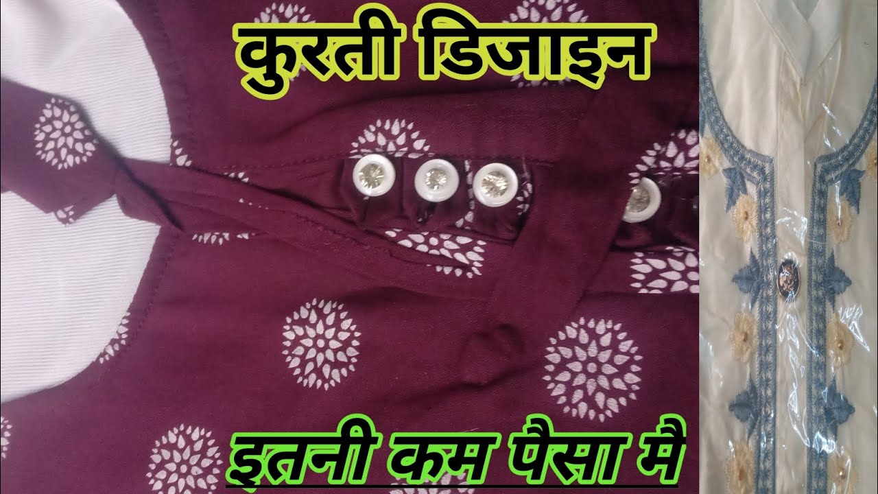 कुरती डिजाइन का कलर रेट |kurti ki digen color #singar ka video #village ...