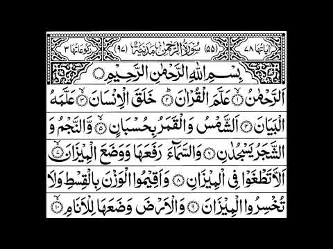 Surah Ar-Rahman|Full_Ayaat |by Abdel Rahman Al Sodais