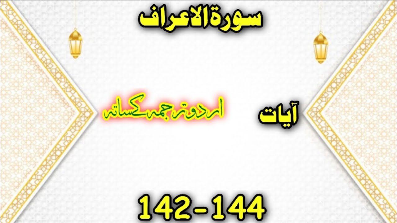 Surah Al Araf Ayat 142 144 Tilawat Quran With Urdu Translation Come