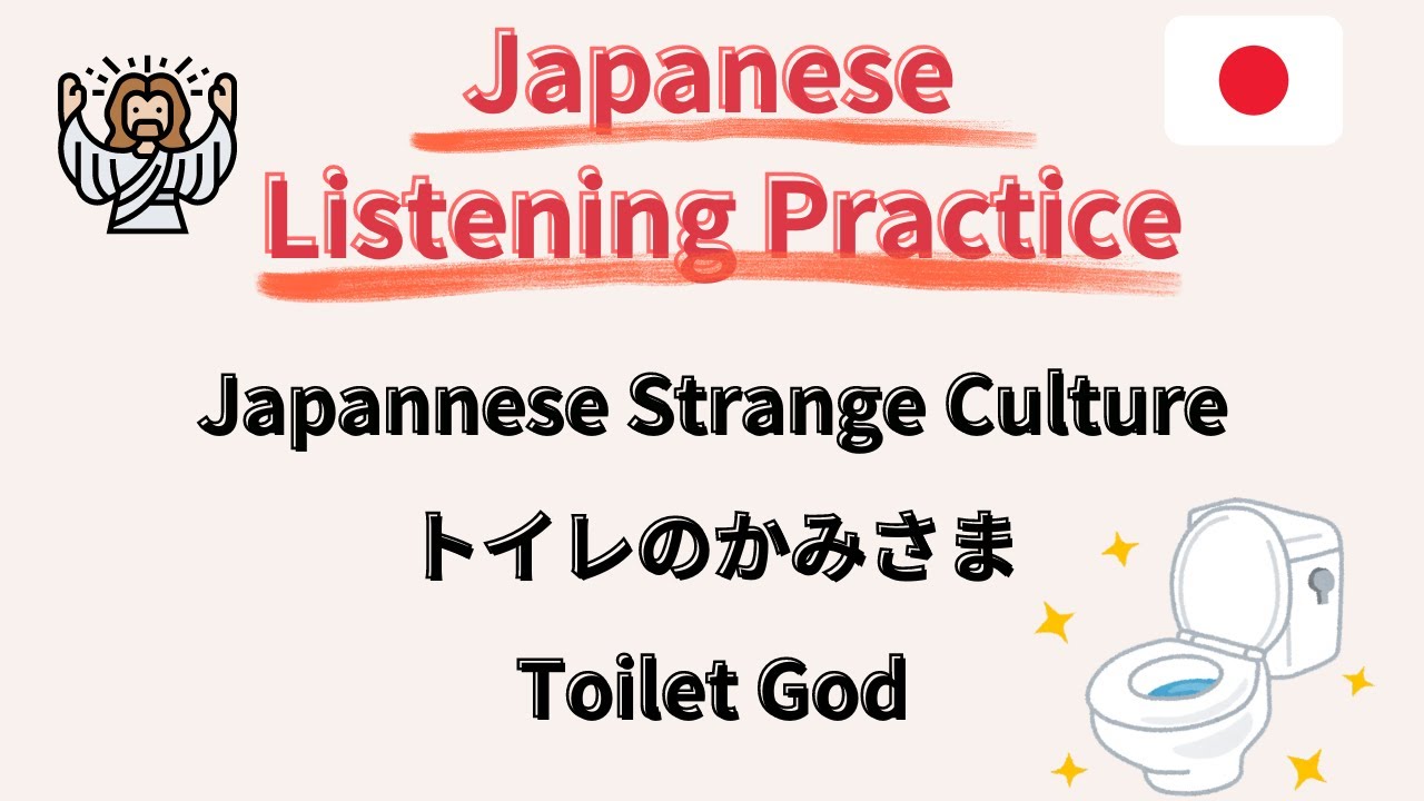 Japanese Strange Culture Toilet God.Japanese Listening Practice.「トイレの神様 ...