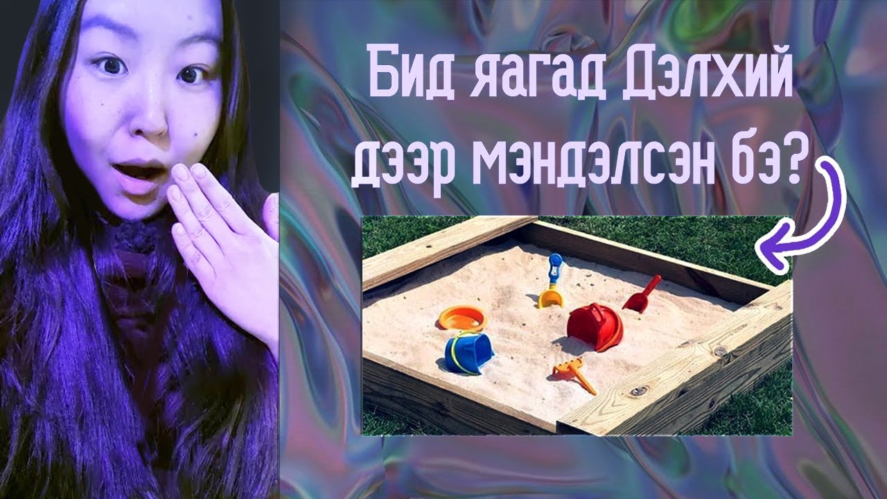 Амьдралын утга учрын нууцыг олж мэдэв ТОМ НЭЭЛТ Дэлхийн алтан