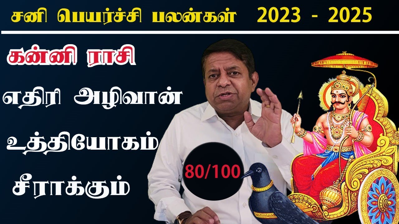 Sani peyarchi 2023 in Tamil | Kanni Rasi 80/100 | December 2023 - YouTube
