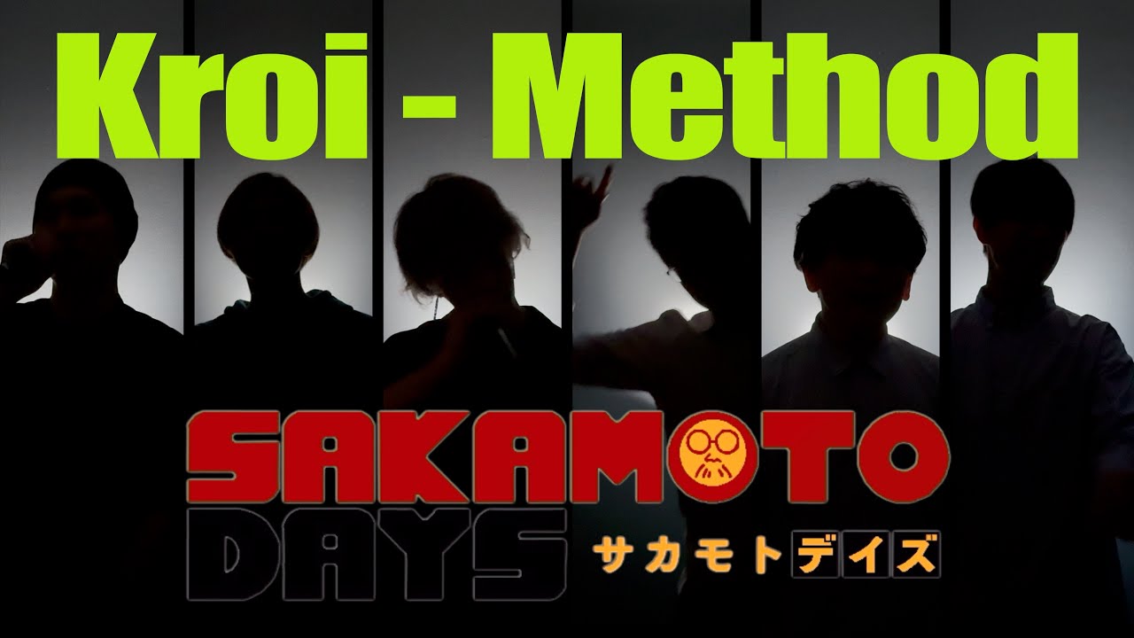 【声だけで】Method-Kroi【SAKAMOTO DAYS】 - YouTube