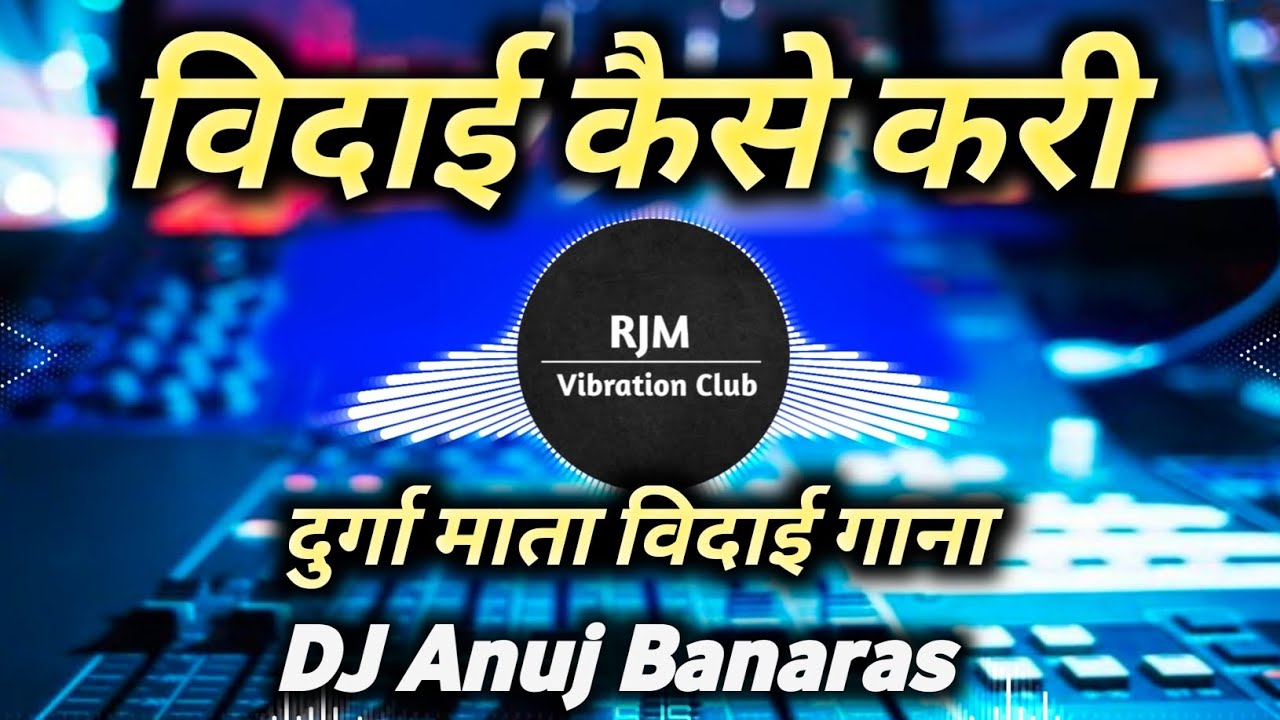 Durga Mata Vidai Gana Vidai Kaise Kari Pawan Shing Vidai Geet Dj