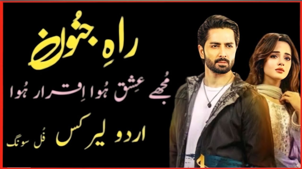 Drama rah e junoon song lyrics in urdu/Mujhy Ishaq Hua Iqrar Hua Rahe ...