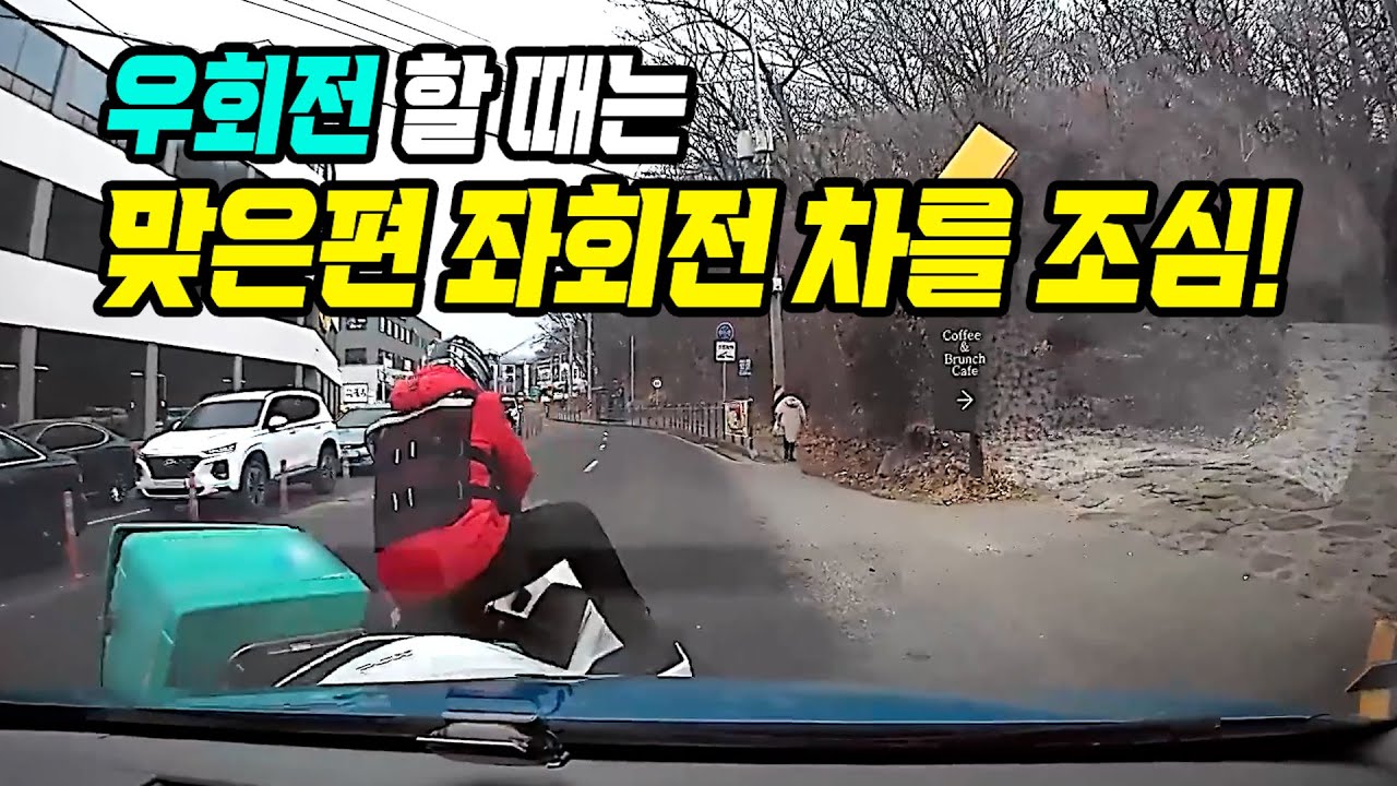 18401회 우회전 하던 중 좌회전하는 오토바이가 2차로까지 넘어와서 충돌한 사고 Youtube