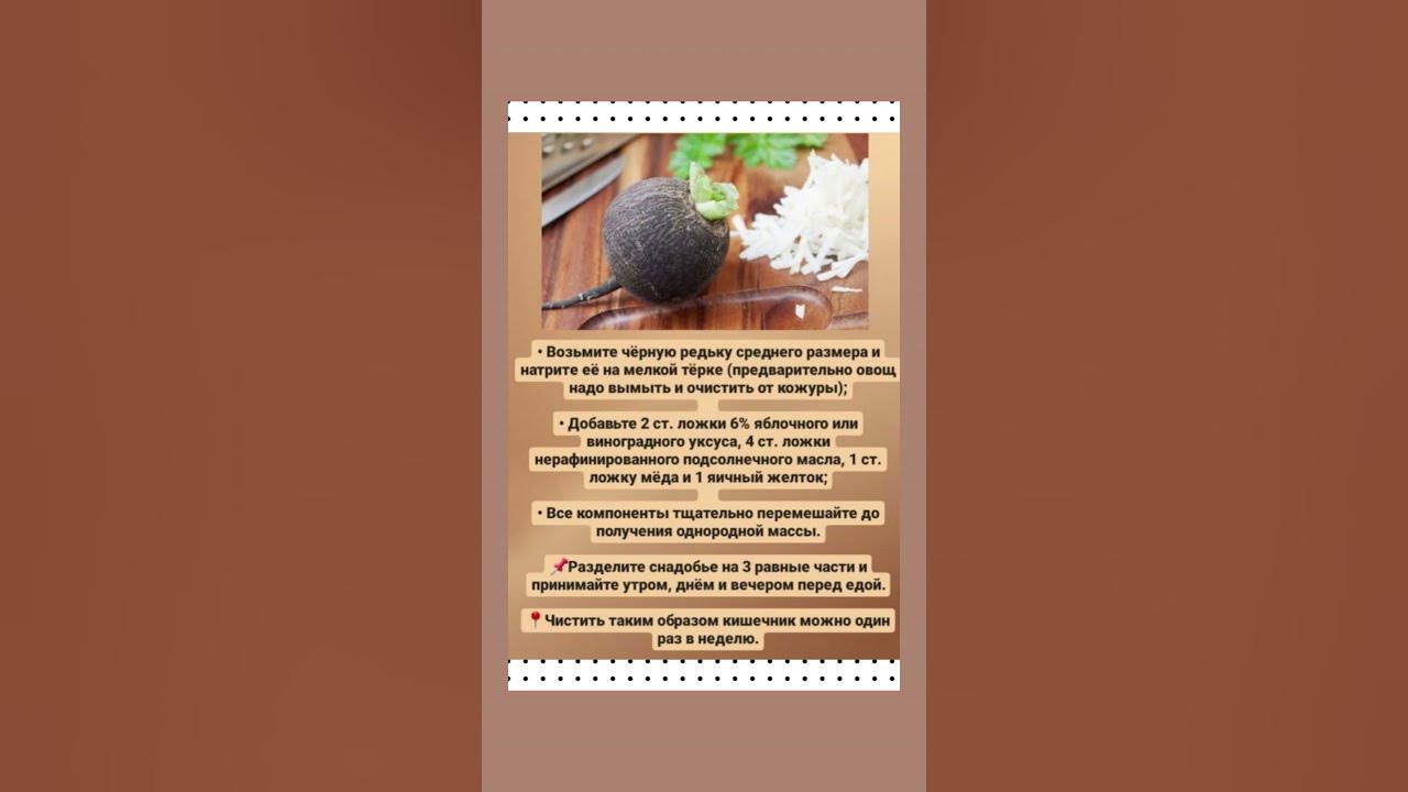 Рецепт для очистки кишечника #полезнознать #полезныесоветы #польза # ...