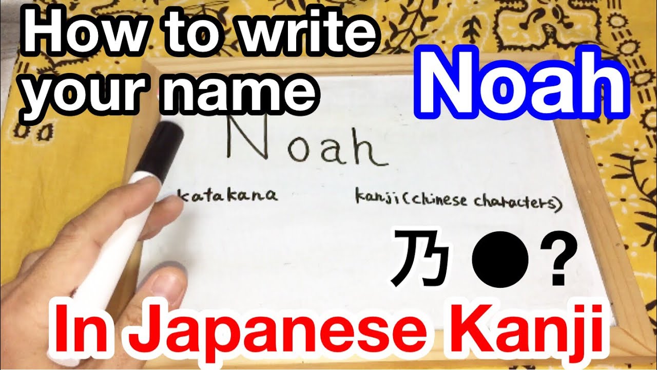 In Kanji Noah version【Your name in Japanese Kanji 】How to convert ...