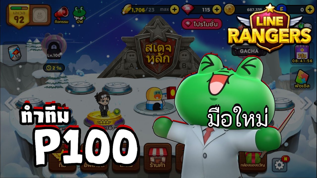 LINE RANGERS | ผู้เล่นใหม่ทำP100แบบง่ายดูคริปนี้!! - YouTube