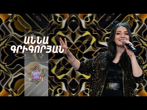 Ազգային երգիչ/National Singer 2019-Season 1-Episode 10/Gala show 4-Anna Grigoryan-Zoma-zoma