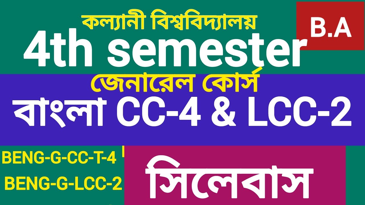 B a 4th Semester Bengali G cc 4 Bengali G h sec 2 Syllabus bengali b-a-4th-semester-bengali-g-cc-4-bengali-g-h-sec-2-syllabus-bengali