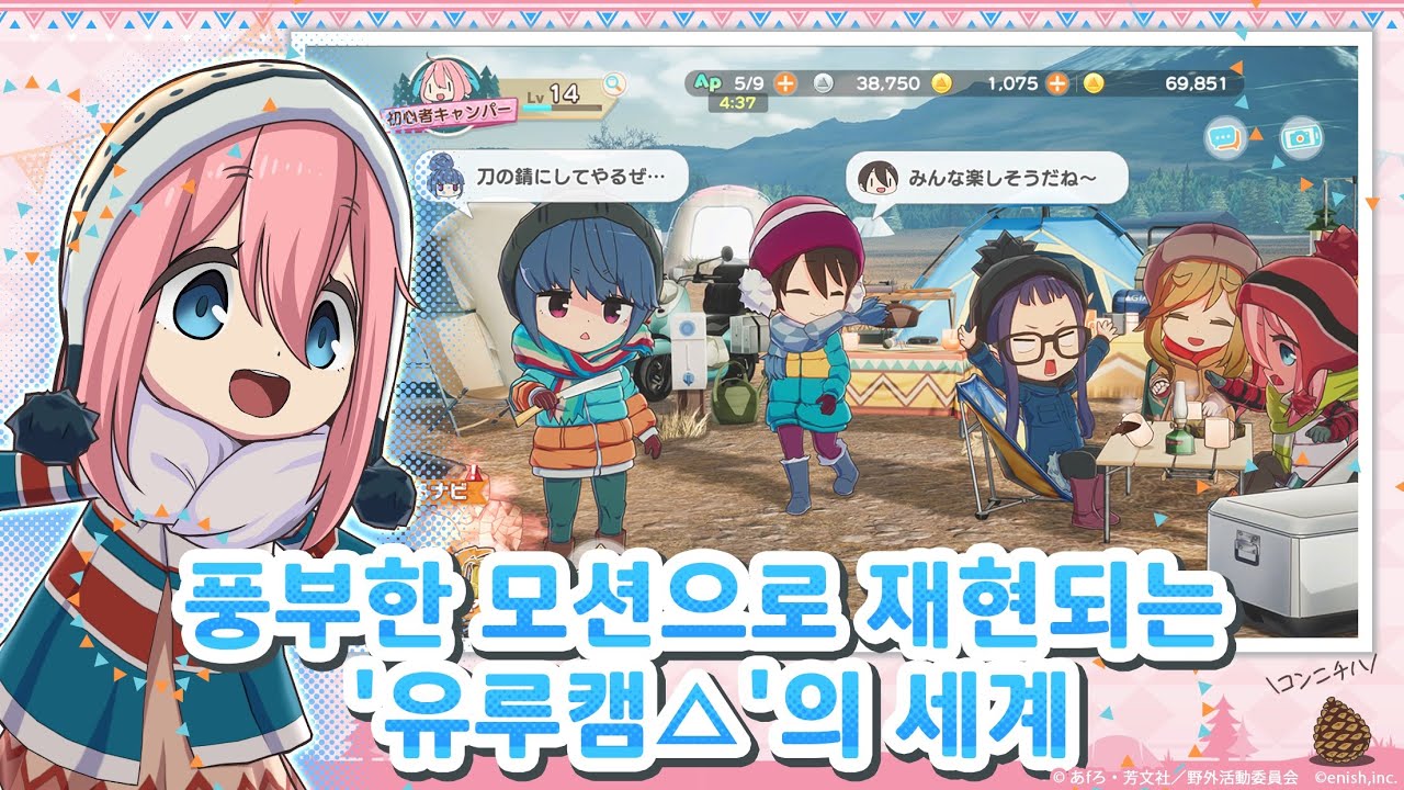 6월 신작 모바일게임 애니메이션 수집형 Rpg 유루캠 우리를 이어주는 All In One 플레이 귀여운 힐링 일상 캠핑 어드벤처 전략 모바일 시뮬레이션 Slg