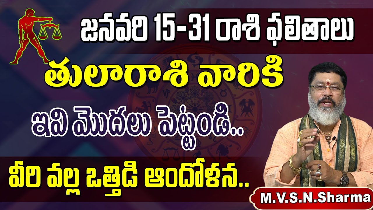 తులా రాశి ఫలితాలు 15-31 జనవరి 2026 | Tula Rasi Phalithalu January 2026 ...