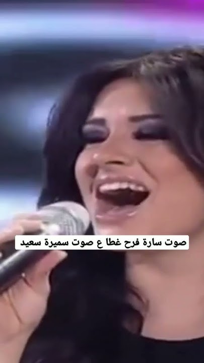 سارة فرح غنت احسن من سميرة سعيد ب ستار اكاديمي 8 سارةفرح ستاراكاديمي Shorts Explore Youtube