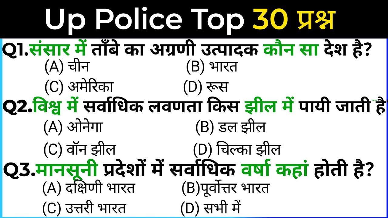 up police top 30 gk | up police constable gk gs - YouTube