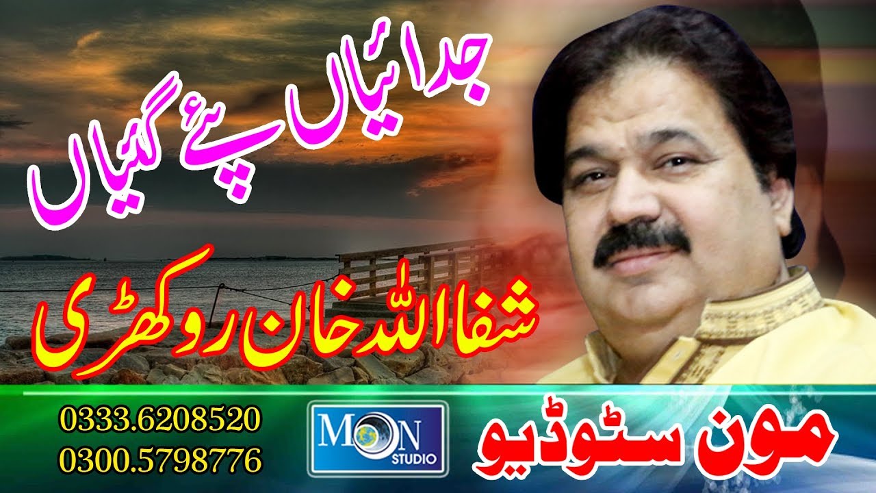 Judyan Pe Gayan - Shfaullah Khan Rokhri - Latest Saraiki Song - Moon ...