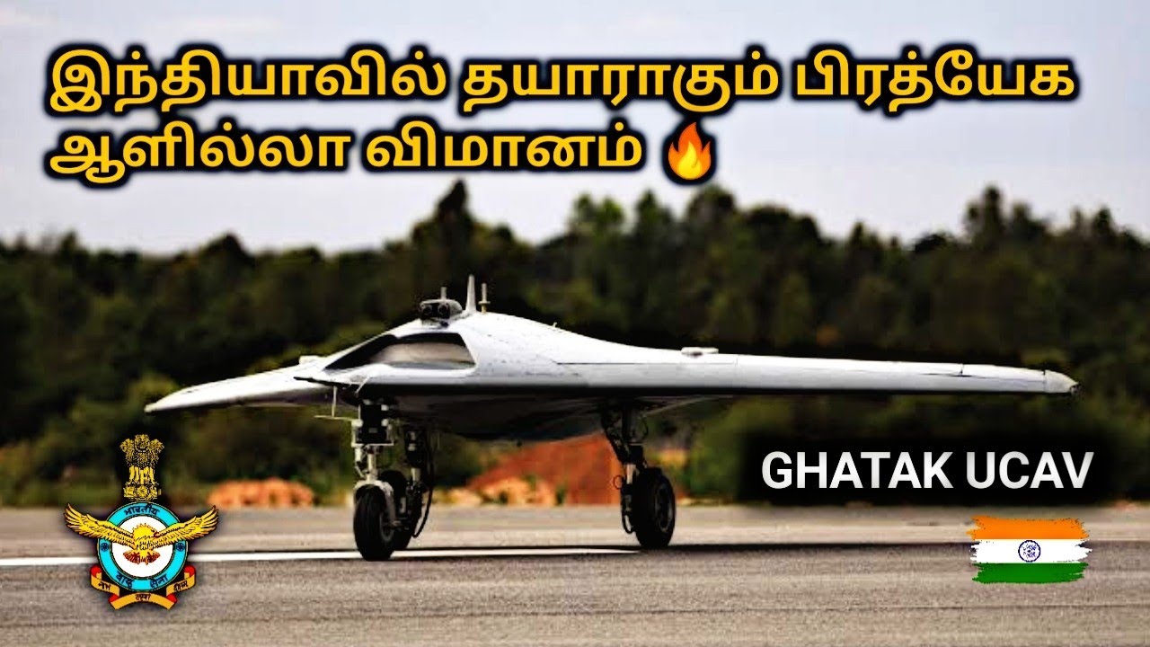 GHATAK SWIFT UCAV - Bomber Drones| இந்தியாவின் அதிநவீன ட்ரான் டெஸ்ட் ...