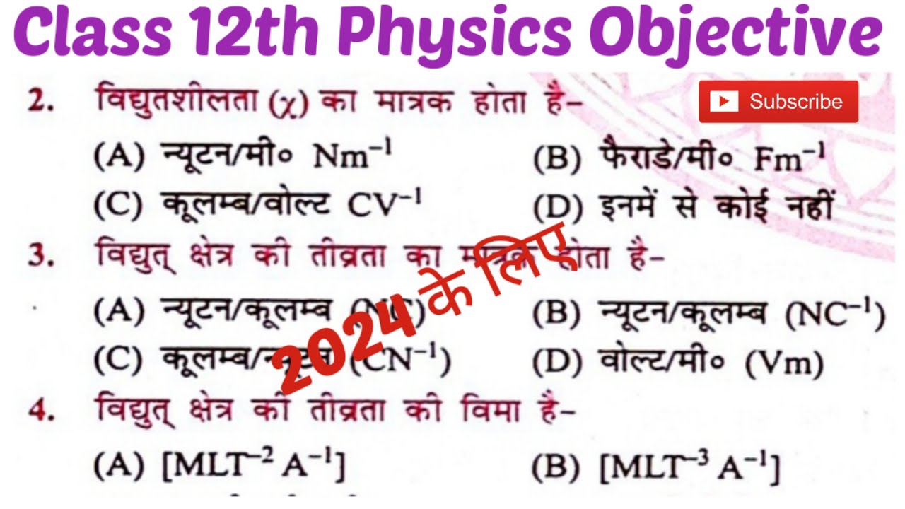 Class 12th Ka V V I Physics Objective Questions Physics Ka TOP 35 class-12th-ka-v-v-i-physics-objective-questions-physics-ka-top-35