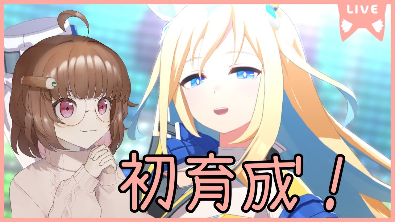 【初育成】ネオユニヴァースさん!あなたを待っていました!!【ウマ娘 プリティーダービー 】 Youtube