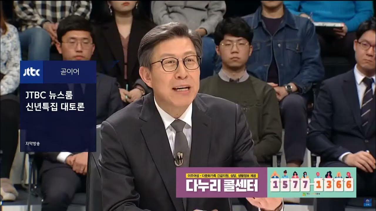 JTBC 뉴스룸 ED + 신년특집 대토론 OP (2020/1/1) - YouTube