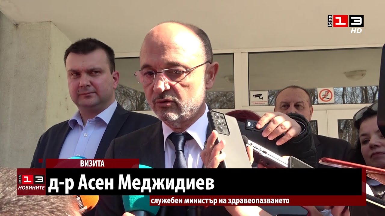 Служебният здравен министър обеща подкрепа за болницата в Разград Youtube