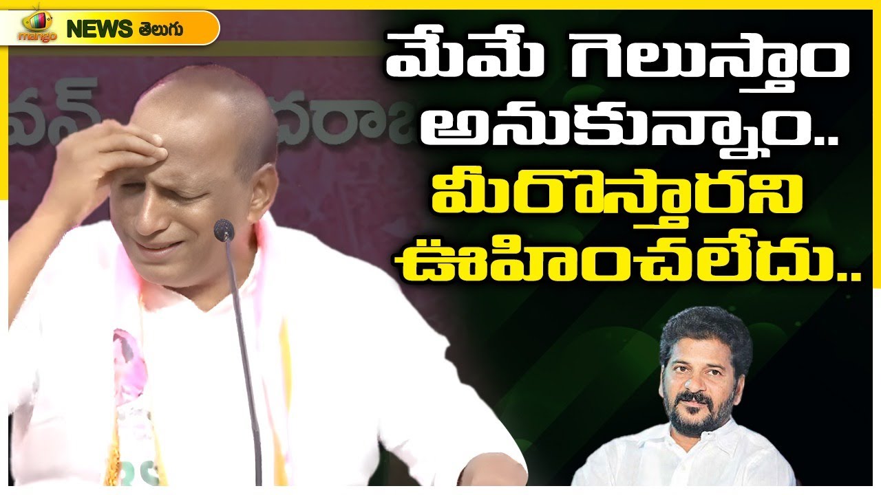 BRS MLA Malla Reddy On BRS Defeat In Assembly Elections | Telangana ...