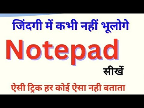 How to use notepad, Notepad in hindi,Notepad kya h #notepad - YouTube