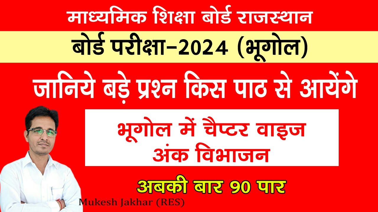 Geography Board Exam-2024 Chapterwise marks and 4 marks wale questions ...