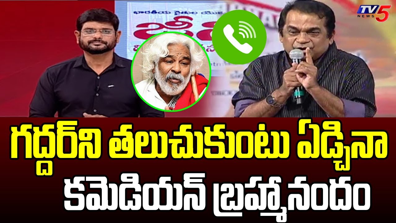 Comedian Brahmnandam Emotional Words On Folk Singer Gaddar | Gaddar ...