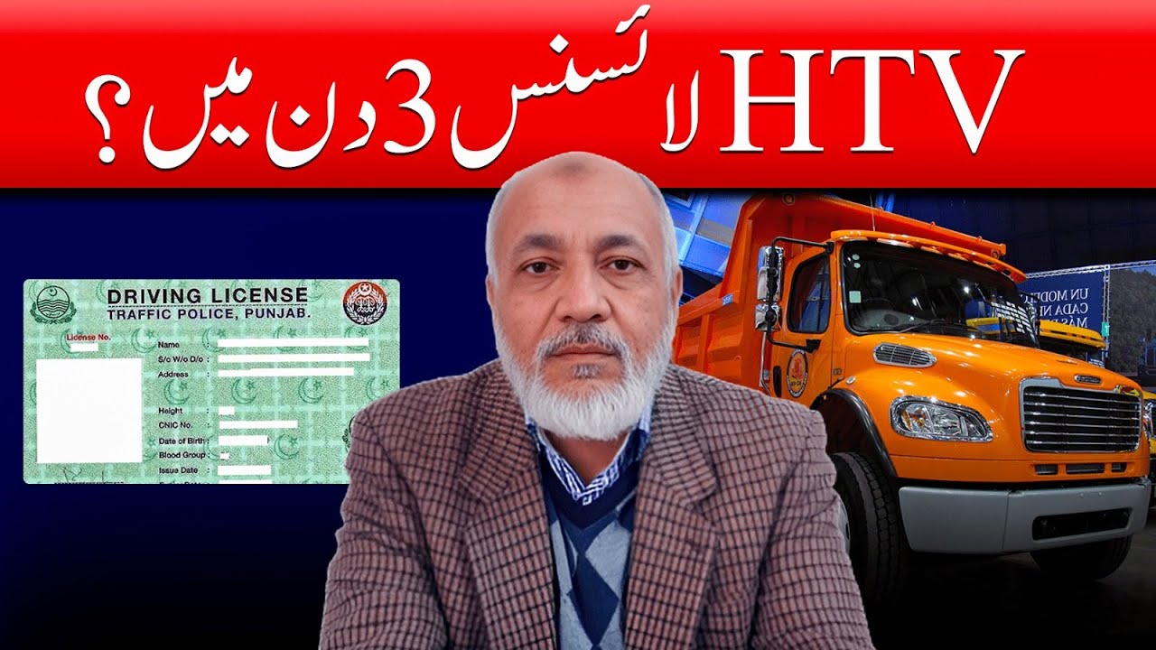 🚛 HTV License Guide | HTV driving license for overseas | ایچ ٹی وی ...