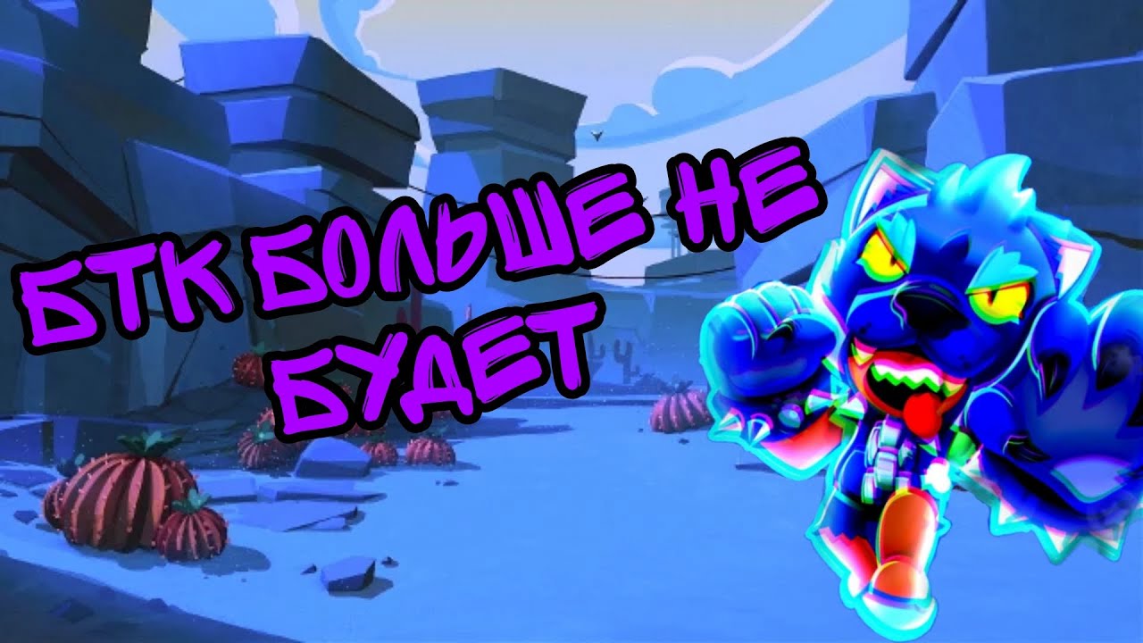 ПОЧЕМУ БТК БОЛЬШЕ НЕ БУДЕТ - YouTube