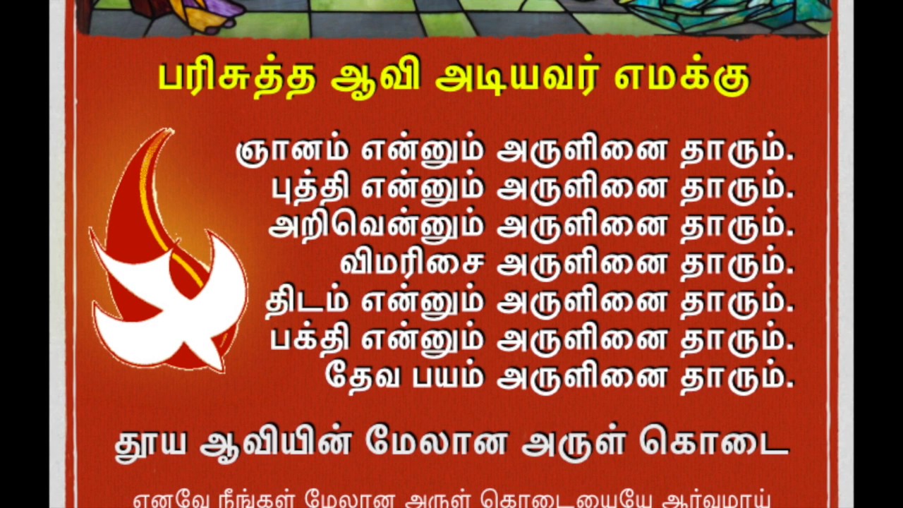 Holy Spirit Prayer Tamil YouTube holy-spirit-prayer-tamil-youtube