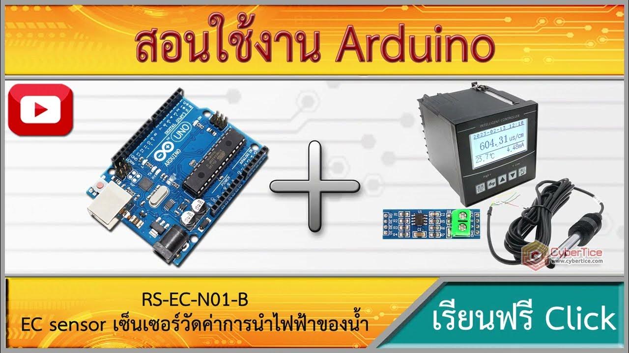 สอนใช้งาน Arduino EC sensor เซ็นเซอร์วัดค่าการนำไฟฟ้าของน้ำ 0-2000μS/cm ...