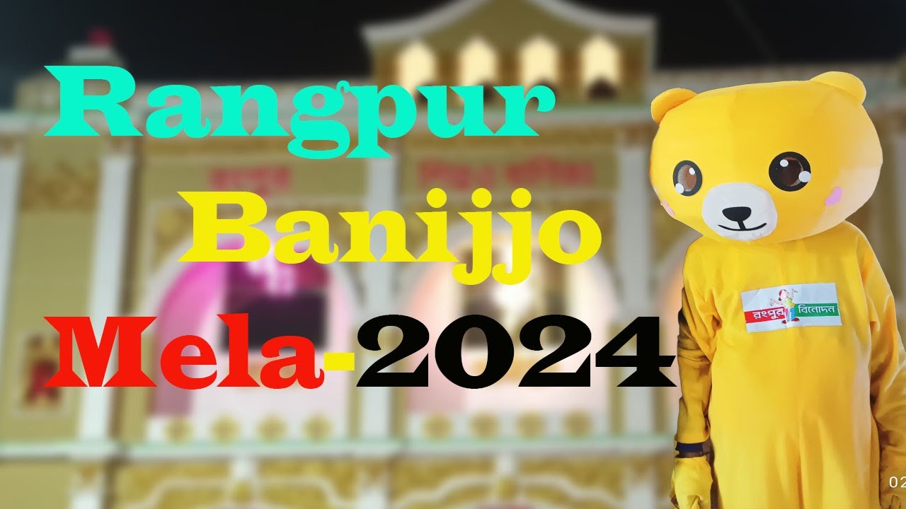 রংপুর শিল্প বাণিজ্য মেলা ২০২৪|Rangpur Fun Zone|Vlogs|#3k #youtube #minivlog #views #tady # ...