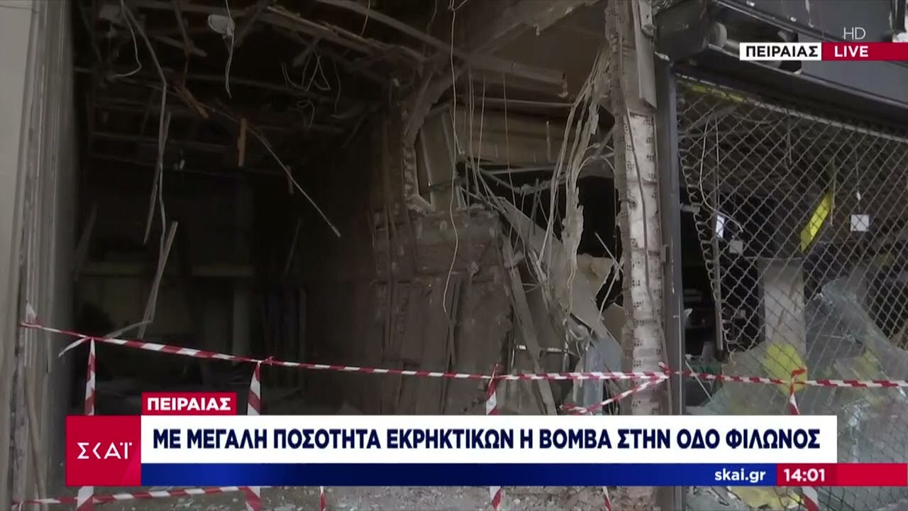 Έκρηξη στον Πειραιά: Τους δράστες και τον πραγματικό στόχο της επίθεσης ...