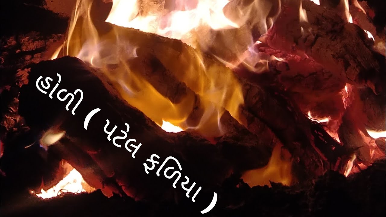 Holi 2025 ( Patel Faliya , ડહેલી ) - YouTube