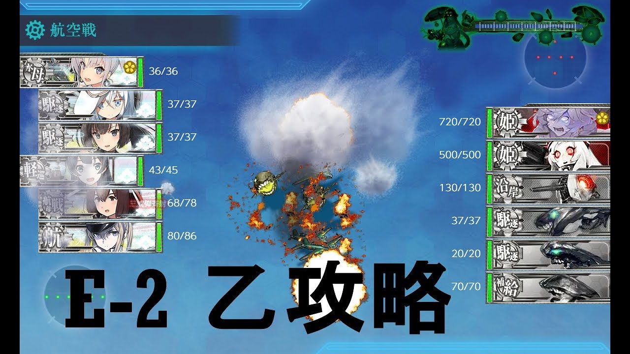 【艦これ】2018年初秋イベ 4 E2 乙 攻略 Youtube