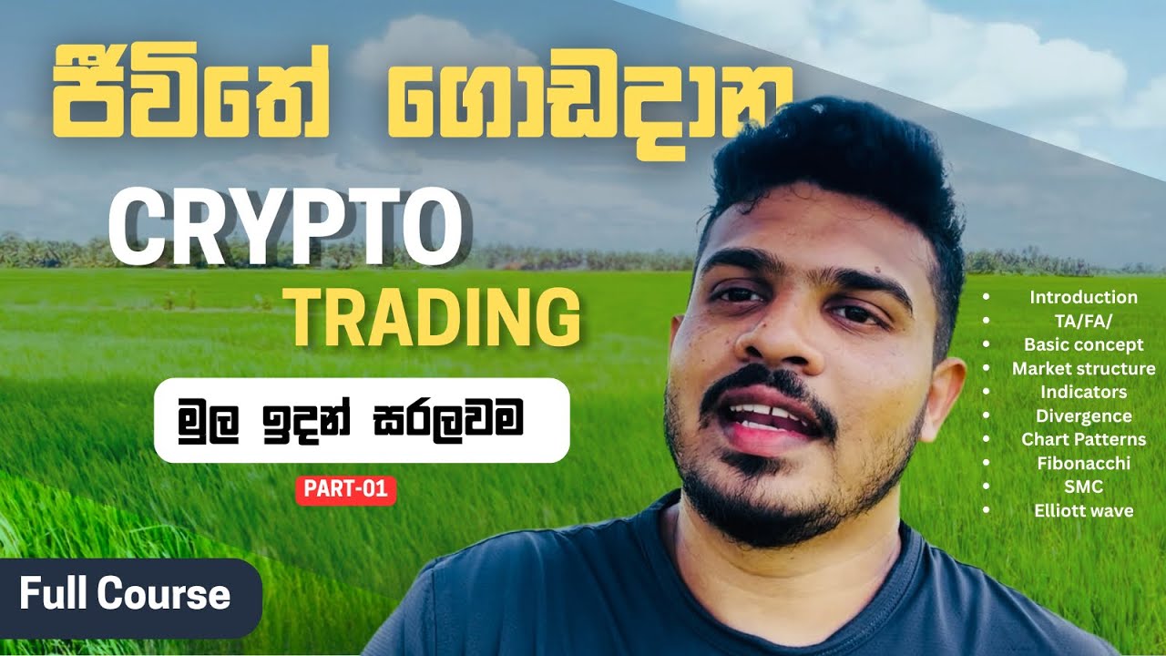 CRYPTO TRADING FULL COURSE | Lesson 1 | Technical Analysis මුල ඉදන් ...