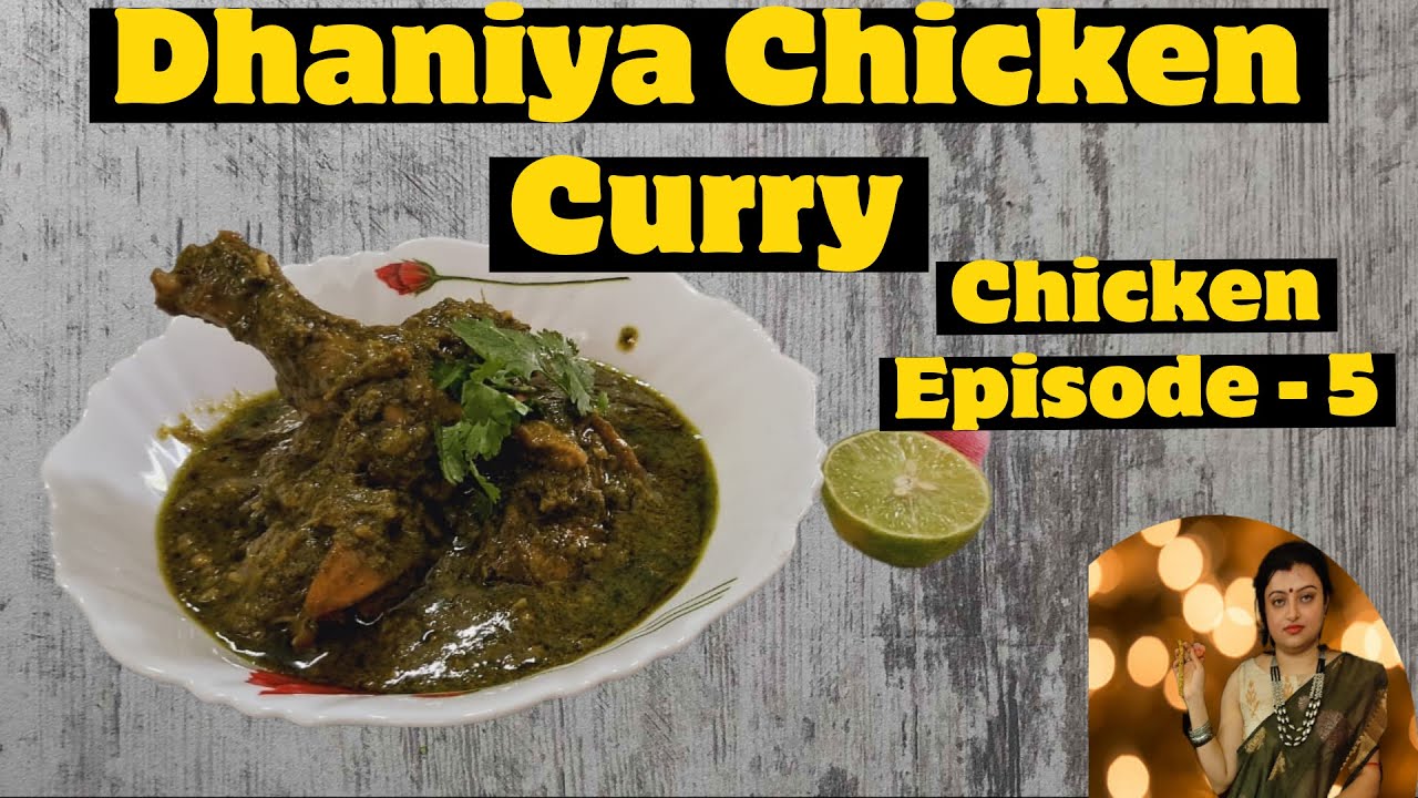 Dhaniya Chicken Curry Recipe | সবথেকে কম সময়ে, খুব সহজে ধনেপাতা চিকেন ...