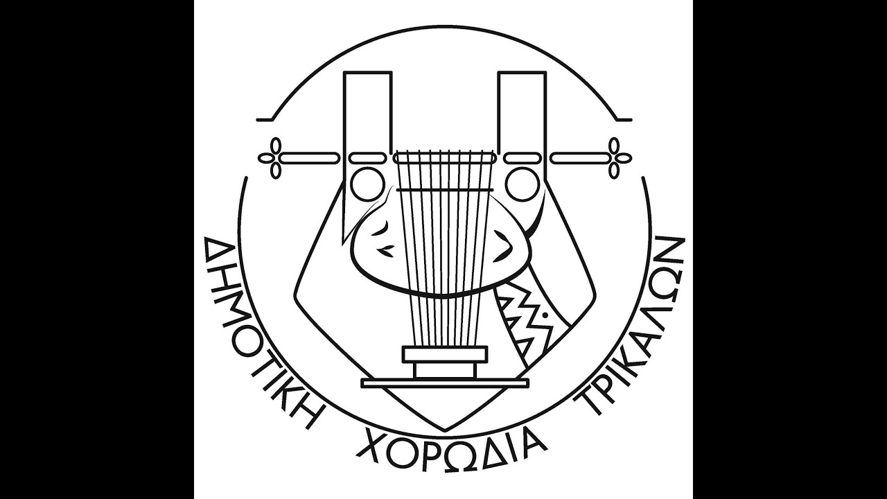 Στράτα τη στράτα - Δημοτική Χορωδία Τρικάλων - YouTube