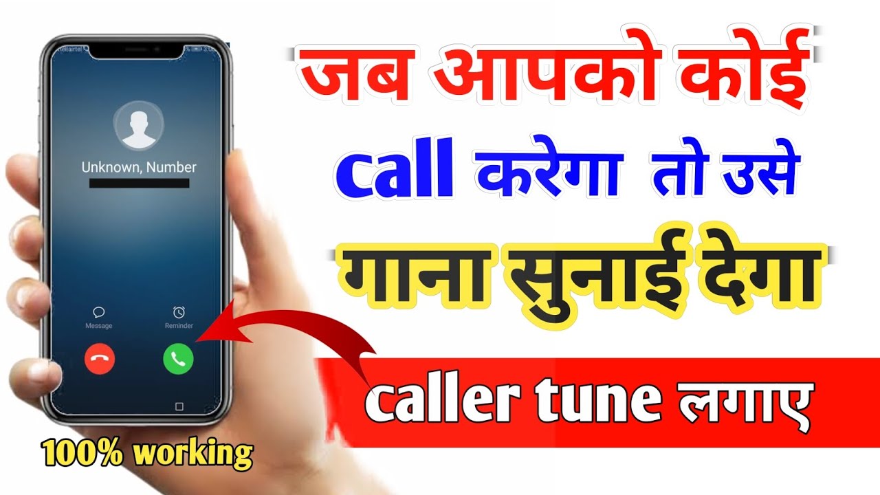 Jab koi call krega to use gana sunai dega | How to activate caller tune | caller tune kaise ...