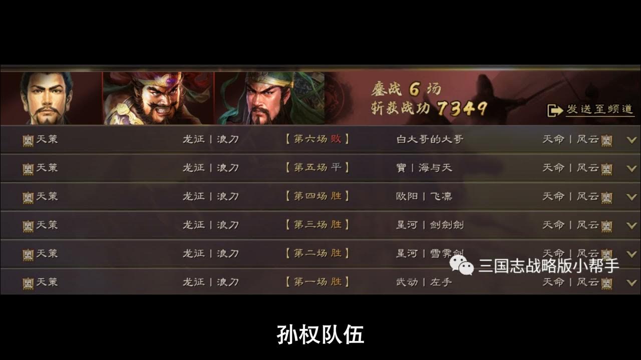 三國志戰略版PK賽季最新T0陣容排行 天梯表，包含官渡之戰隊伍（S4 S11通用） - YouTube