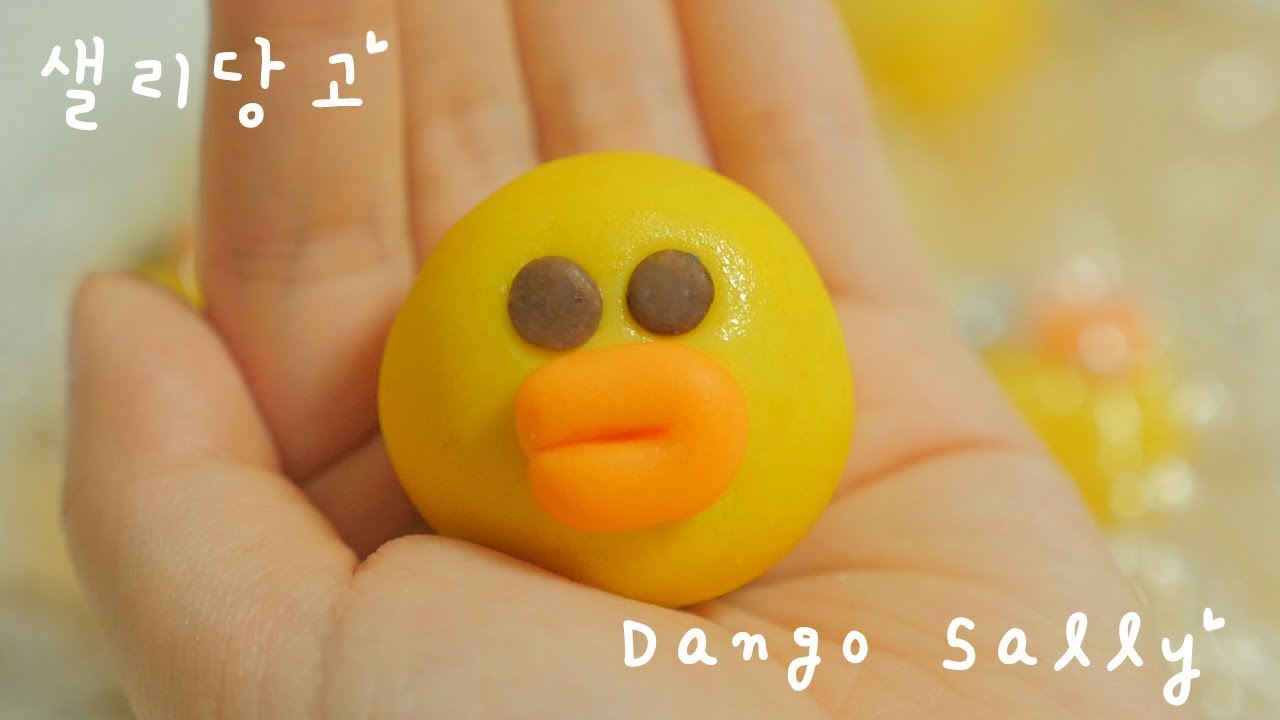 쫜득쫄깃 라인캐릭터 샐리당고 만들기♡ / How to make Dango ( rice ball cake ) Sally - YouTube