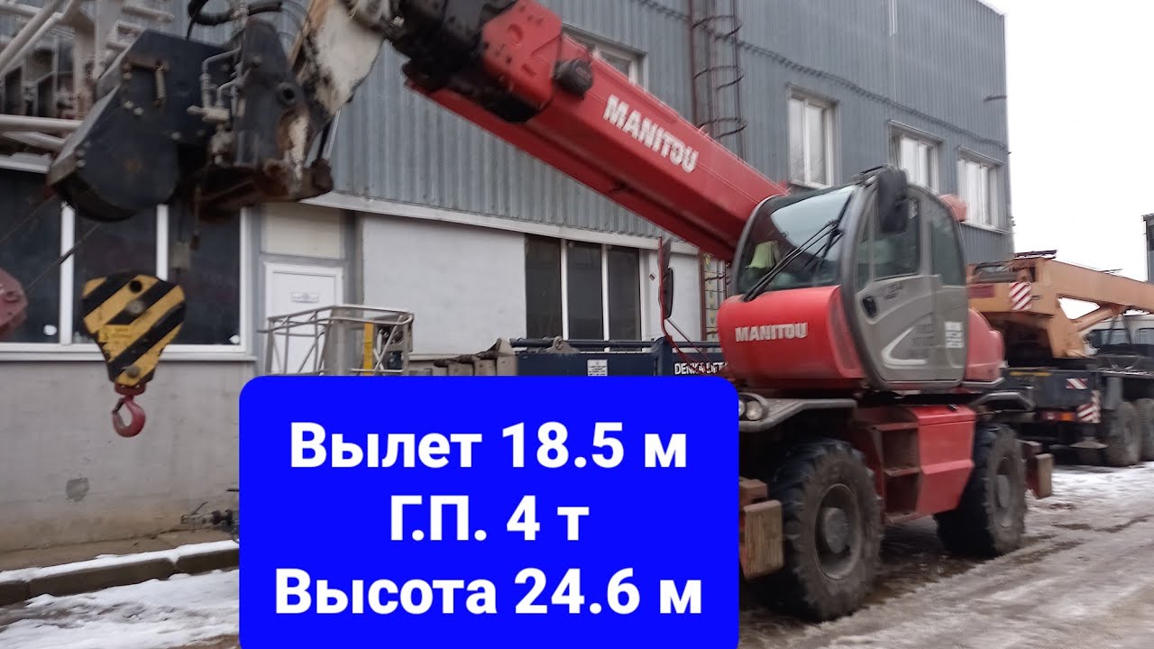 Телескопический погрузчик Manitou MRT 2540. Обзор. - YouTube