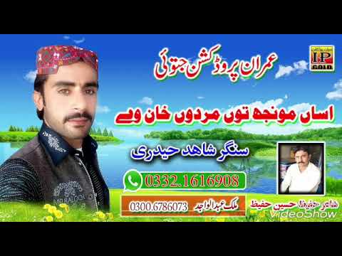 New Song Eid Gift Singer Shahid Haidri/ 2019